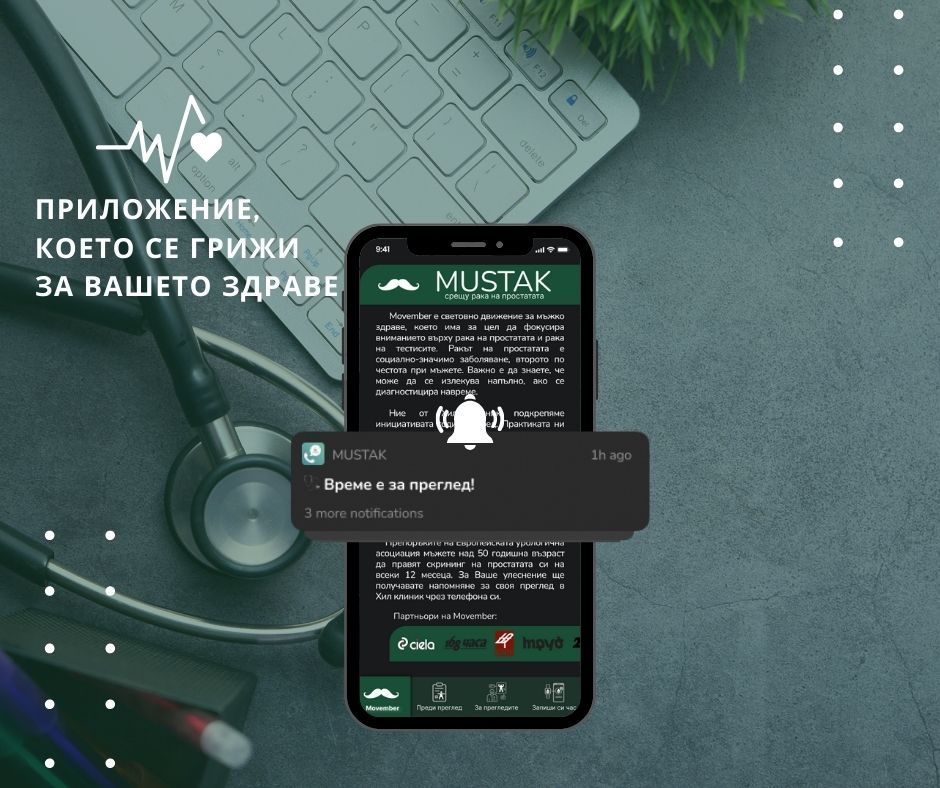 Изработка на Мобилно приложение Mustak